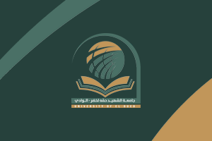 El Oued University - Martyr Hama Lakhdar University in El Oued